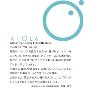アシストAFOLA Previo Mシリーズ - 建築金物通販の加藤金物News